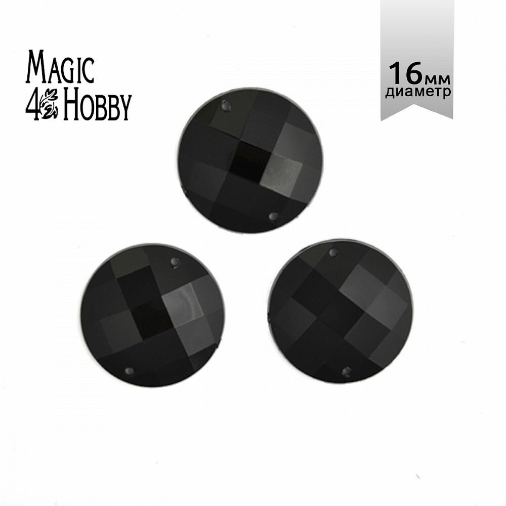 Стразы Magic 4 Hobby пришивные акриловые, 16 мм, круг, цвет 11 черный, 100 шт