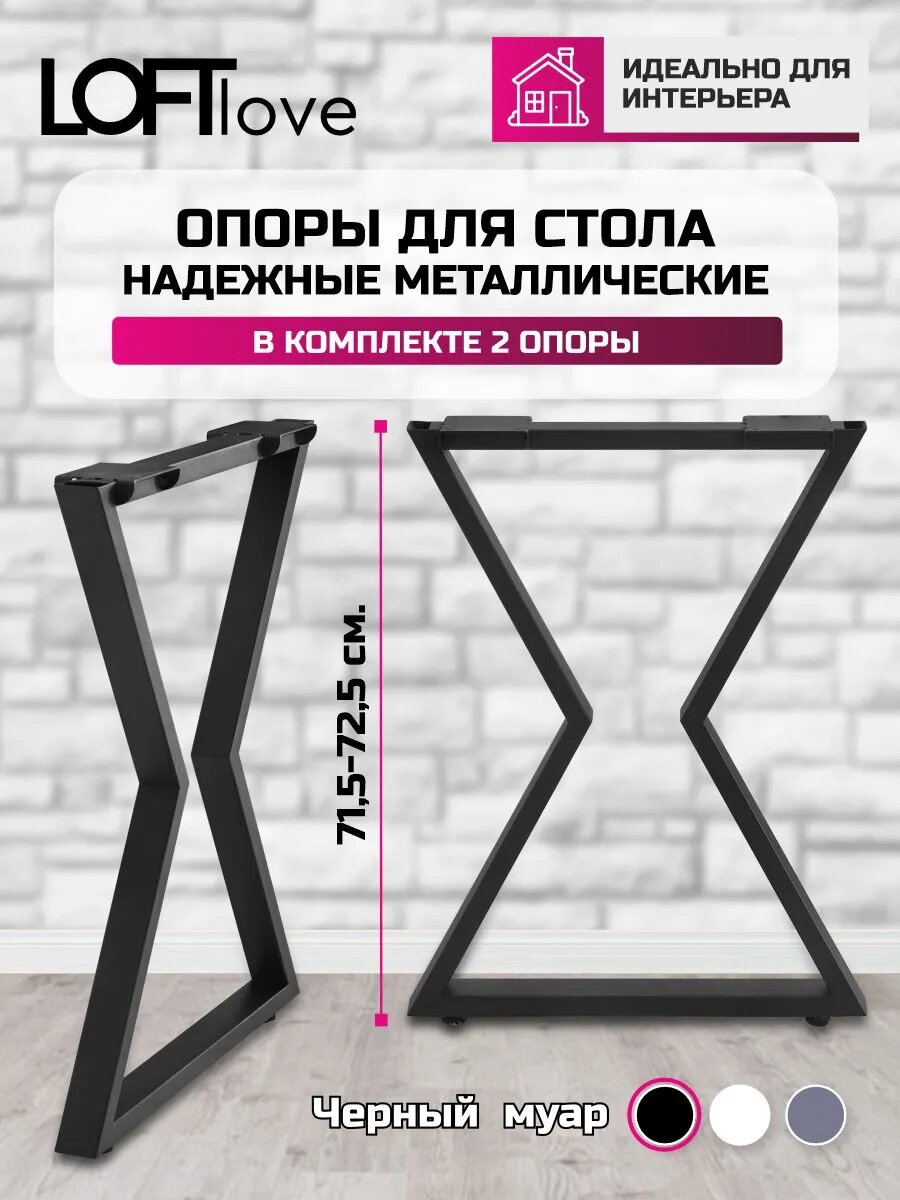 Ножки для стола "Время" 71 см профиль 50x25 2штуки чёрные