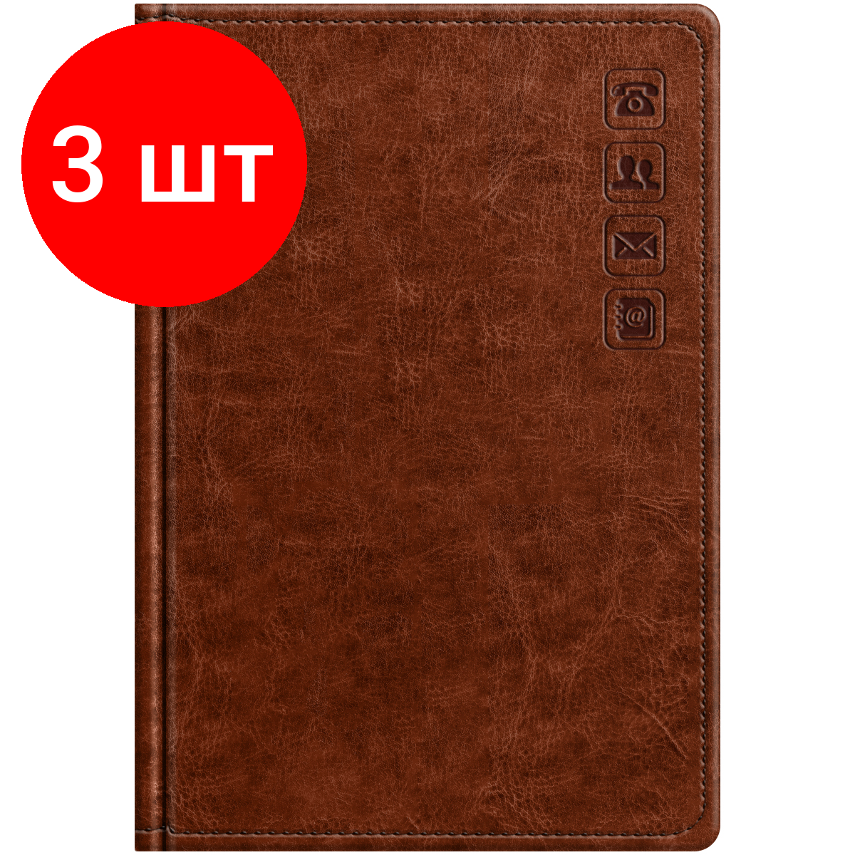 Комплект 3 шт, Телефонная книга А5, 80л, кожзам, BG "Nebraska. Brown", с вырубкой