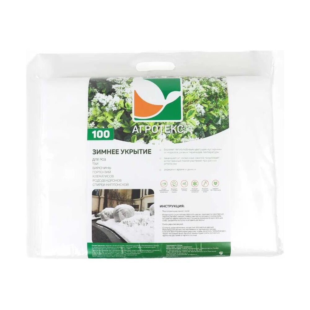 Зимнее укрытие для цветущих кустарников Агротекс спанбонд 100 1,6х5 м 32.01.74.01.01.100.1600.0005.00