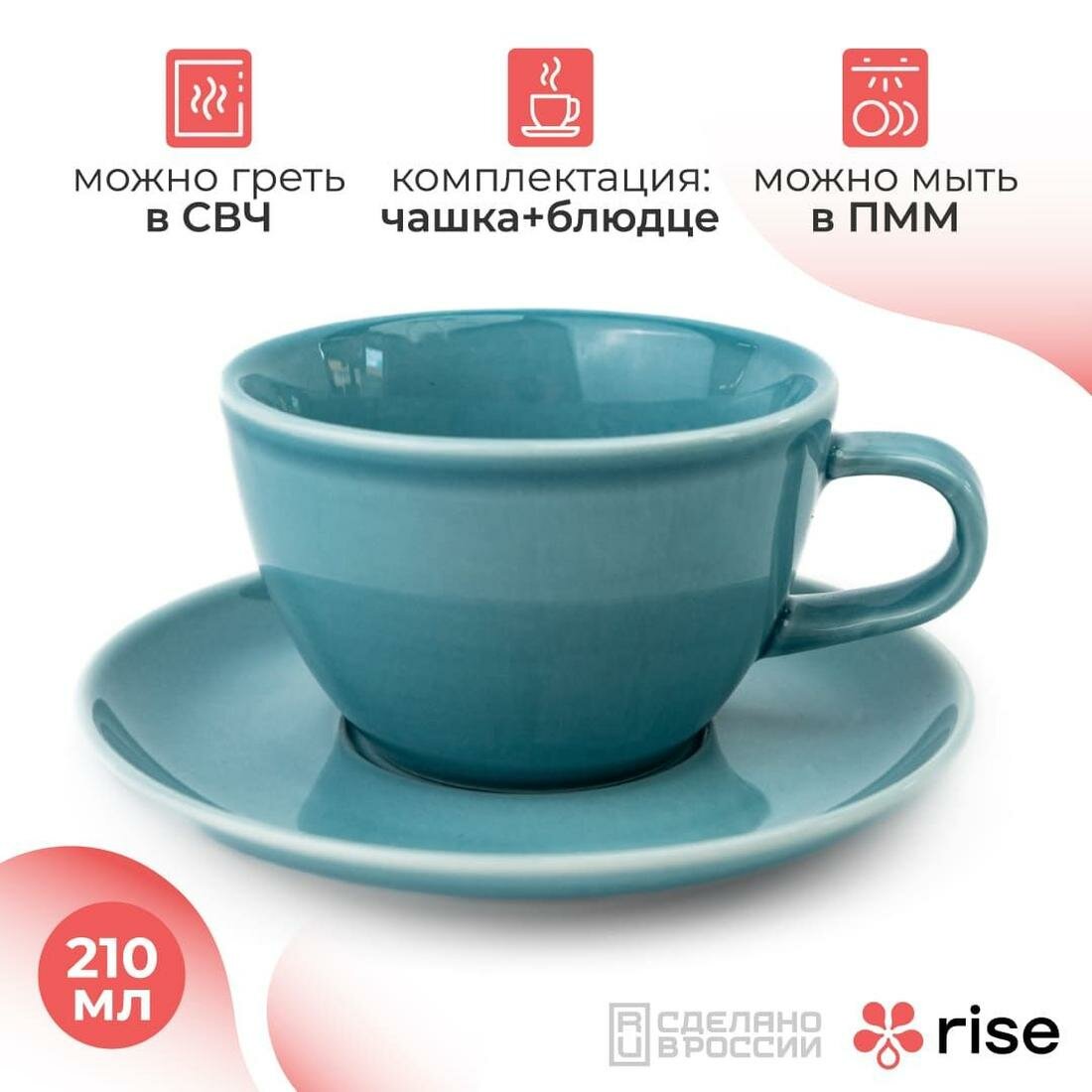 Набор кофейных пар Rise, фарфор, 210мл, для 4 человек, голубой, Россия