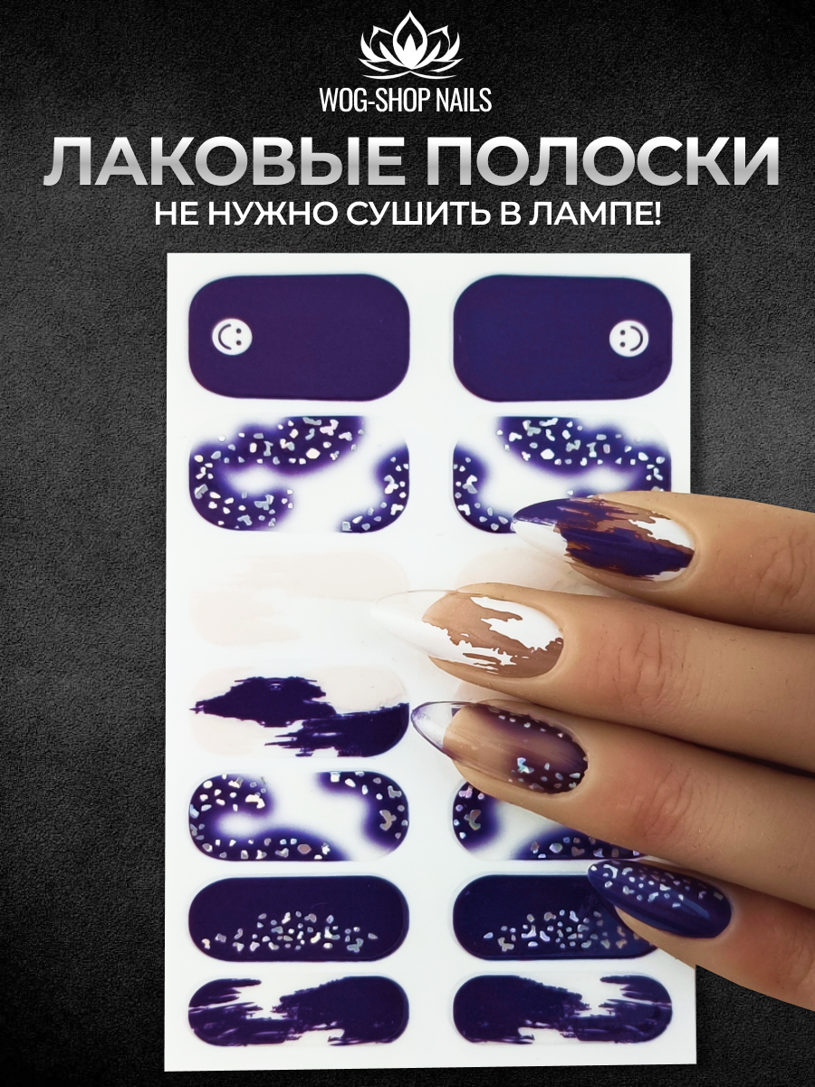 Лаковые полоски для маникюра