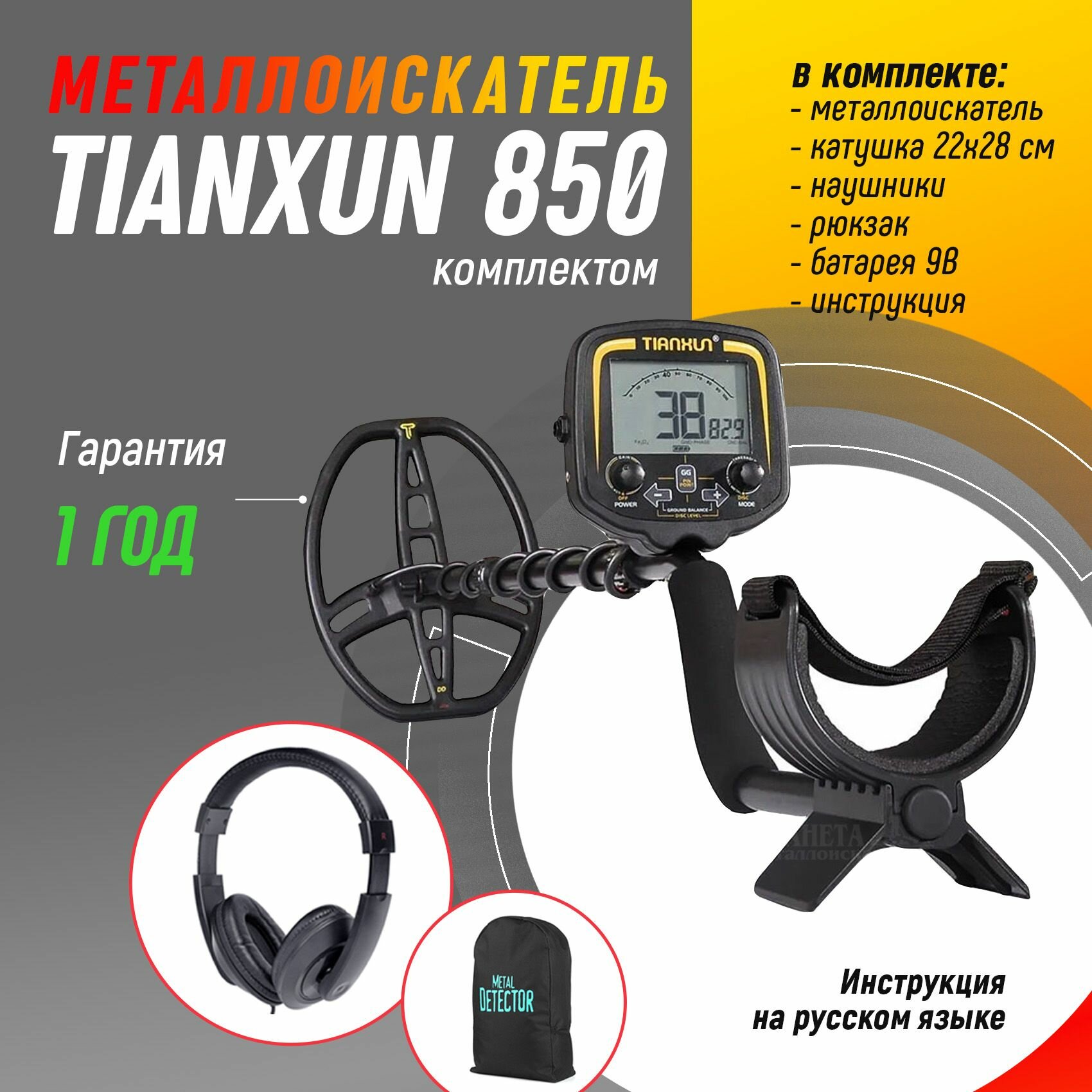 Металлоискатель Tianxun TX 850 + проводные наушники + рюкзак для переноски / для золота / грунтовый