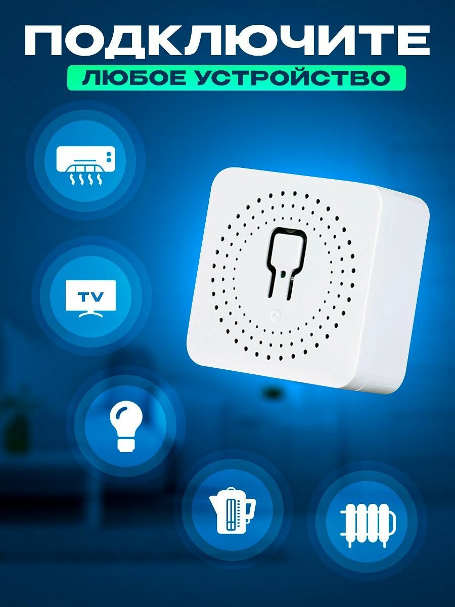 Умное реле для дома 16А на 1 устройство Tuya, удаленное управление