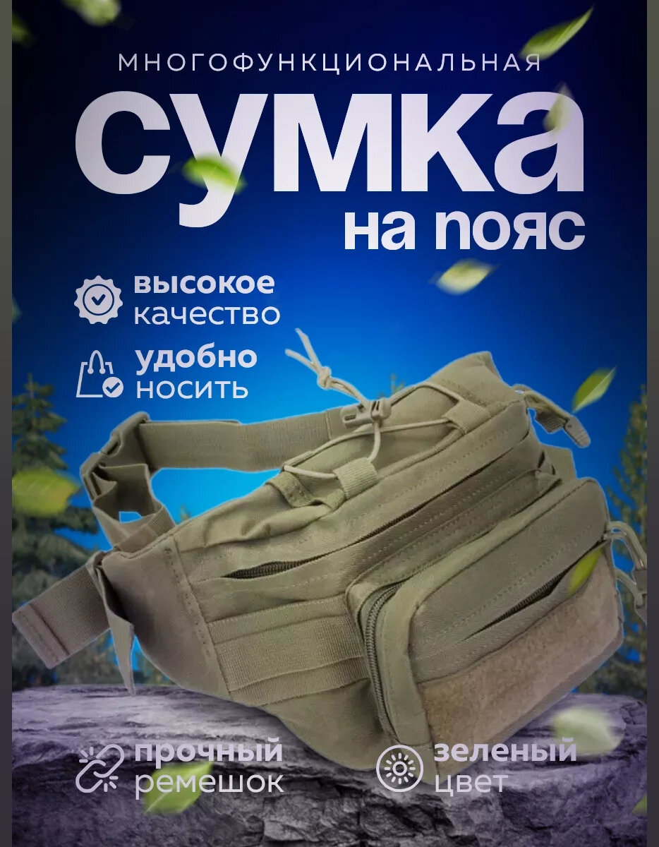 Сумка поясная