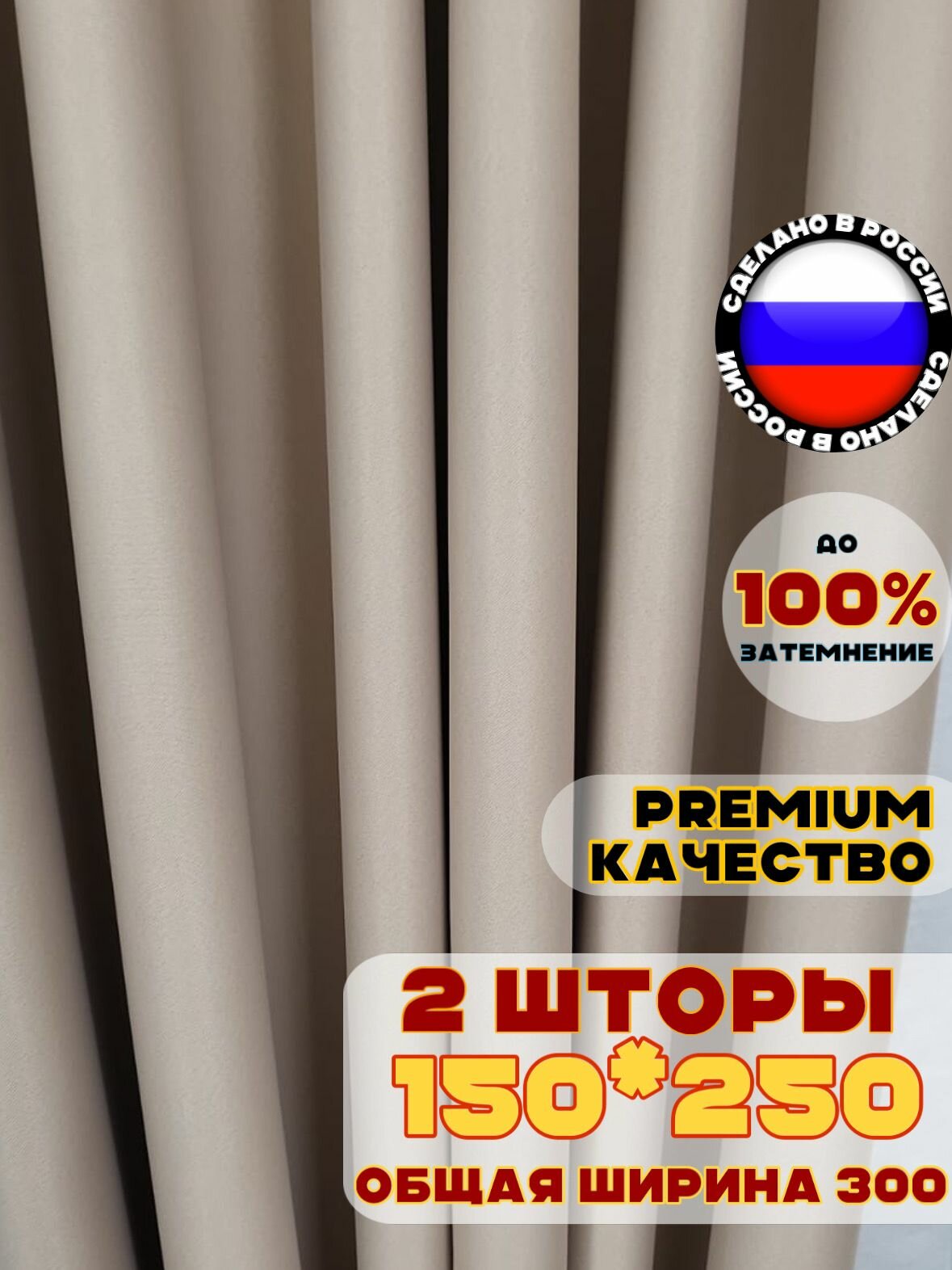 Комплект штор блэкаут 250х300 см, цвет бежевый персиковый однотонный