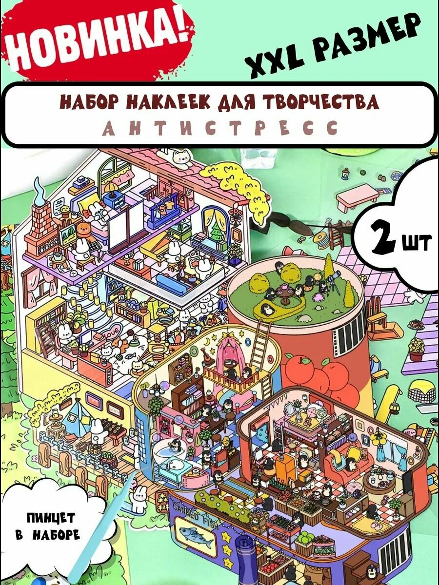 Наклейки для творчества румбокс антистресс ASMR