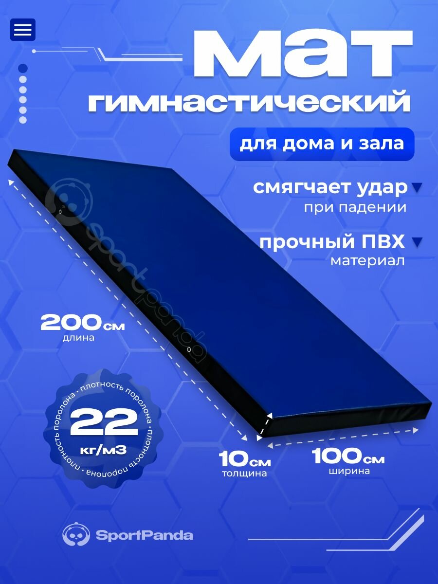 Мат гимнастический 200х100х10 см, мягкий щит (22 плотности) .