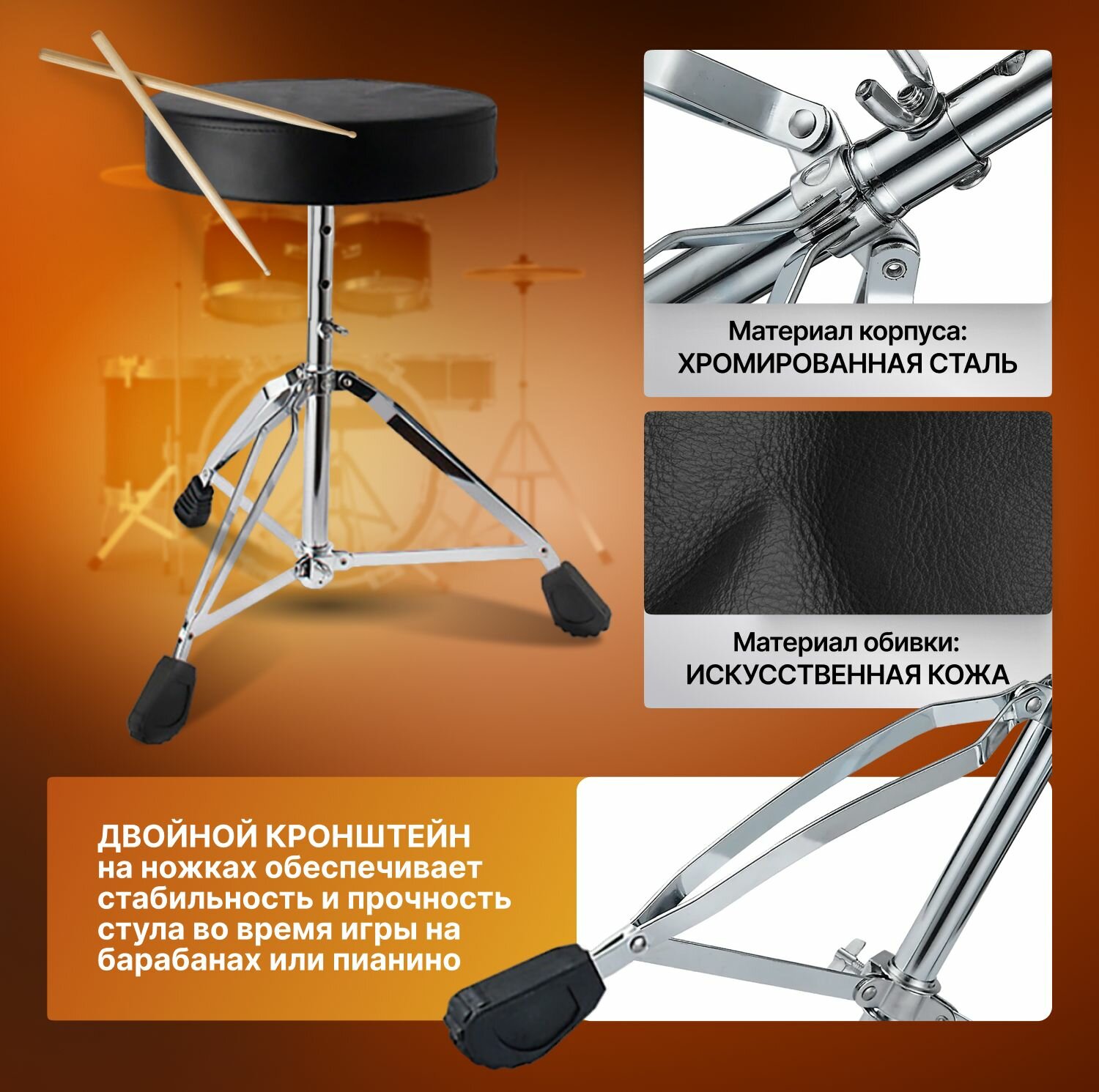 Стул для музыканта — фото 1
