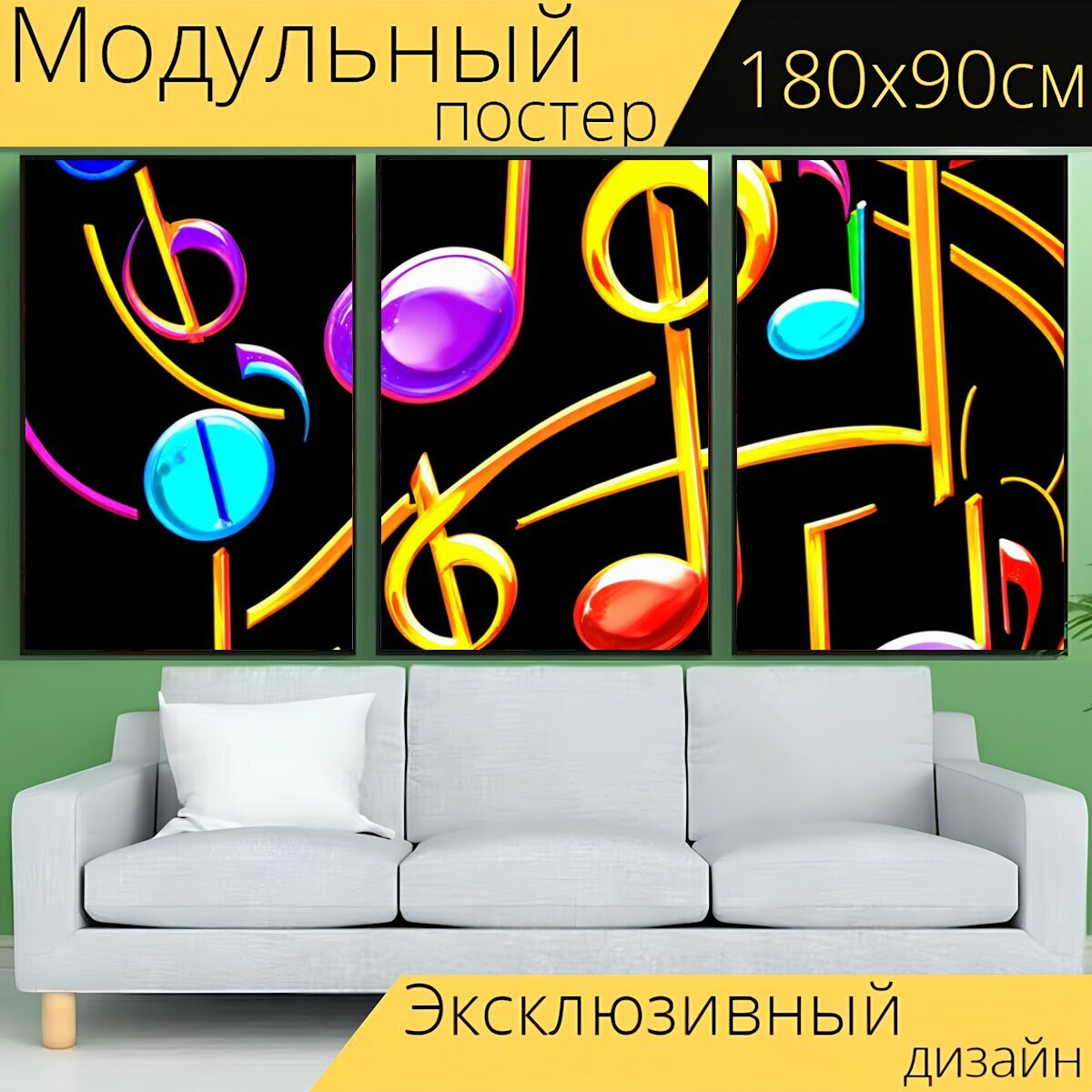 Модульный постер "Цветное абстрактное изображение с нотными символами, выполненное в стиле живописи, на черном фоне, декорированное." 180 x 90 см. для интерьера на стену в тубусе