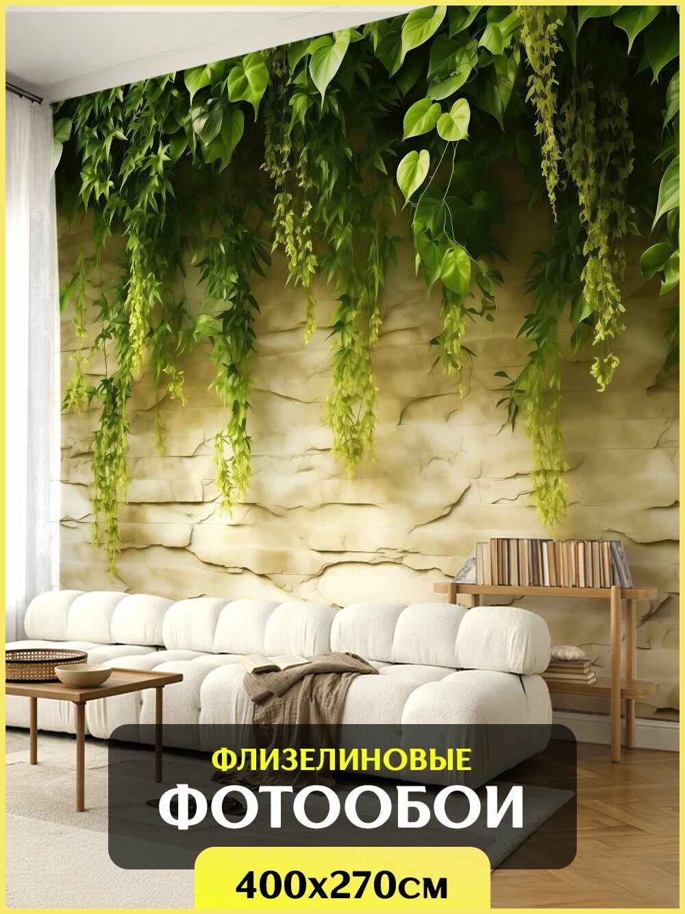 Фотообои на стену флизелиновые 3d 400х270 см "Растения Листья"