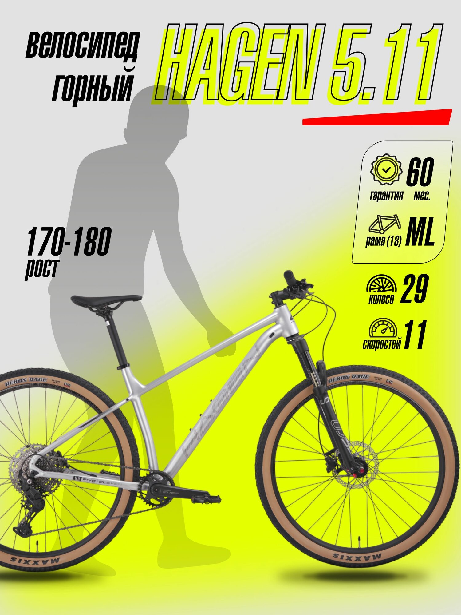 Велосипед горный Hagen 5.11, колесо 29, рама ML(18), на рост 170 - 180, серебро металл матовый
