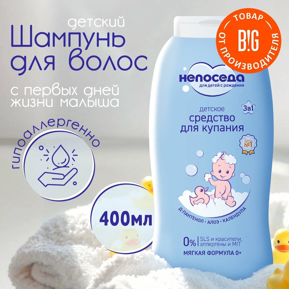 Детский шампунь Непоседа с рождения, для волос, 400 мл (251493)