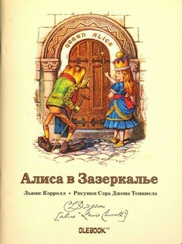 Записная книжка ТриМаг Королева Алиса. Л. Кэрролл. А6. 32 листа. В клетку