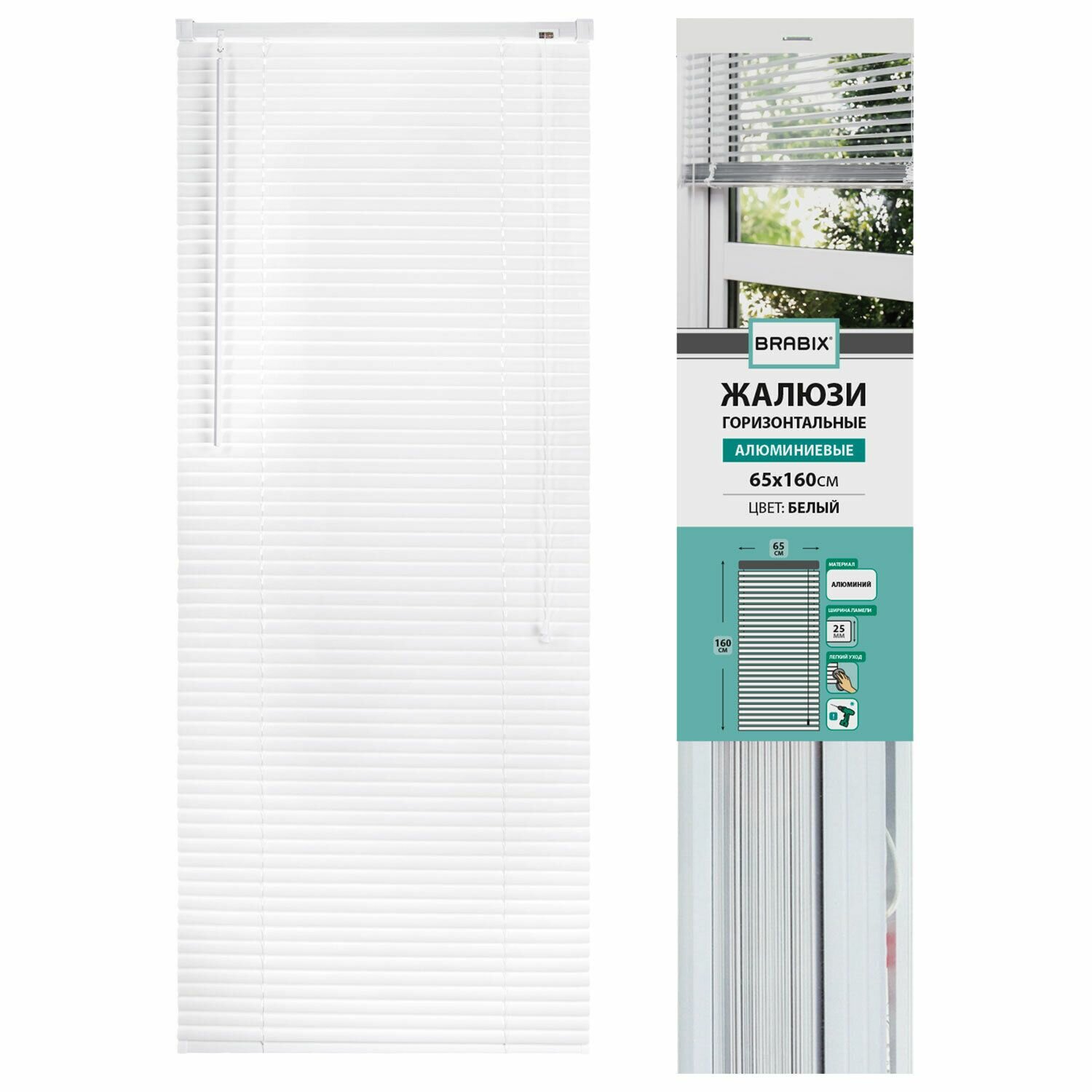 Жалюзи Brabix горизонтальные, 65х160 см, алюминий, белые