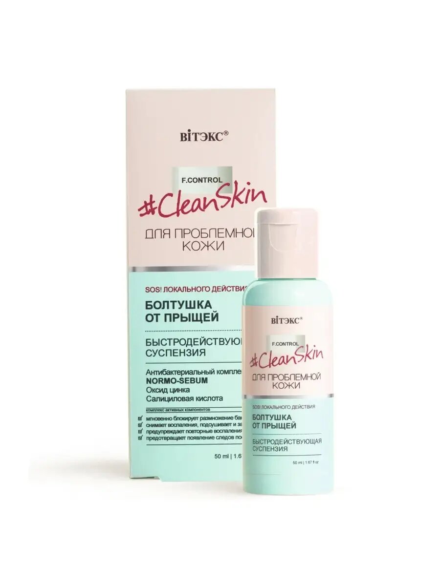 Clean Skin д/проблемной кожи Быстродействующая суспензия Б