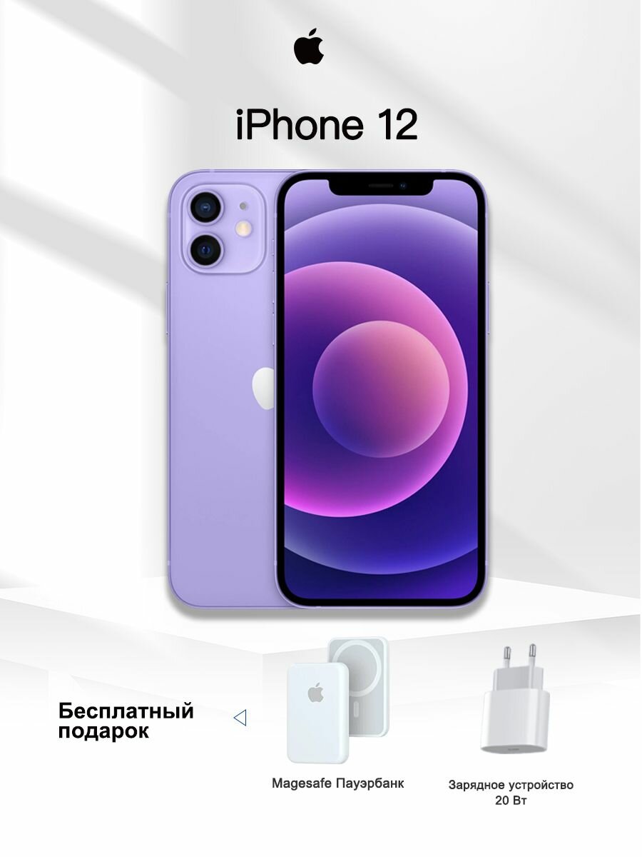 APPLE Смартфон iPhone 12; 6.1", 2815mAh
