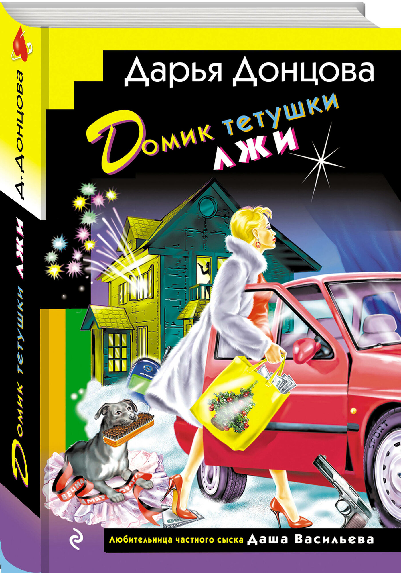 Донцова Д. А. Домик тетушки лжи (формат клатчбук)