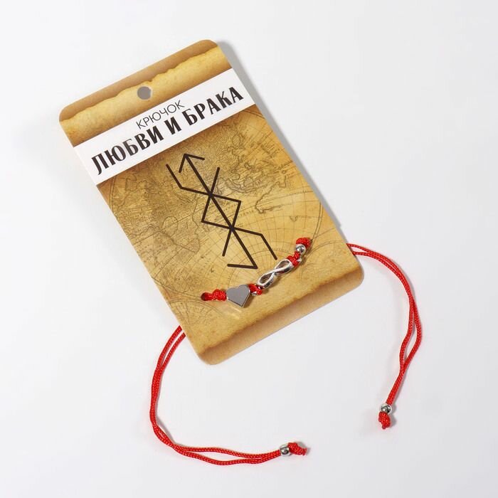 Браслет-оберег QF "Став" крючок любви и брака, сердце и бесконечность, серебристый, 8 см