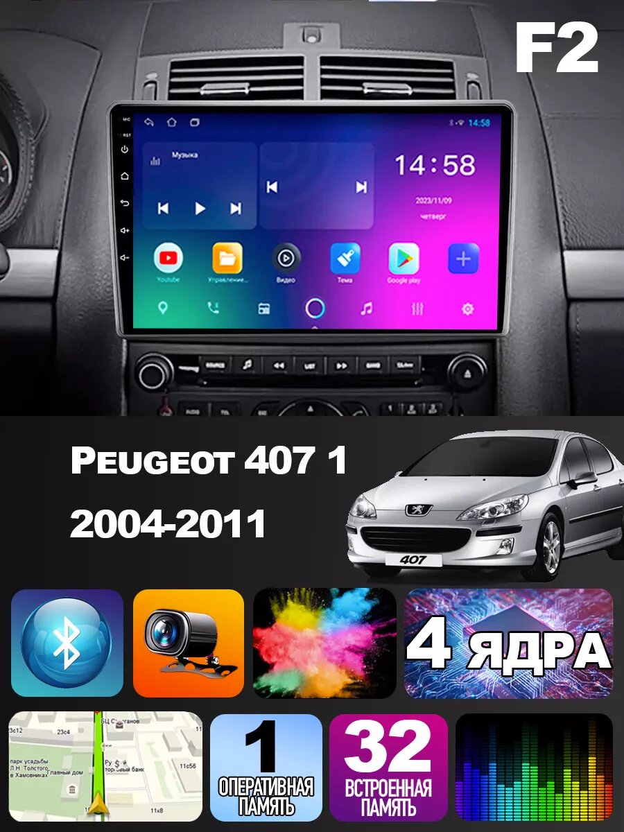 Магнитола TS7 Peugeot 407 1 1+32Gb, Bluetooth, FM/AM, GPS