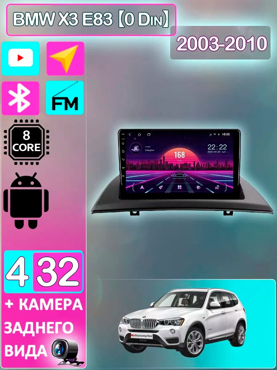 Магнитола TS18 BMW X3 E83 2003-2010 4/32Gb, Bluetooth, FM/AM, GPS
