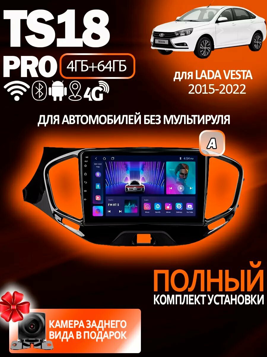 Магнитола TS18 PRO Lada Vesta Cross Sport 4ГБ+64ГБ