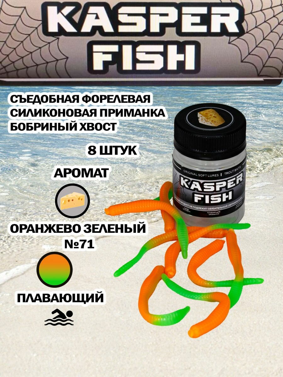 Силиконовые сьедобные приманки "Бобровый хвост". цвет оранжево зеленый