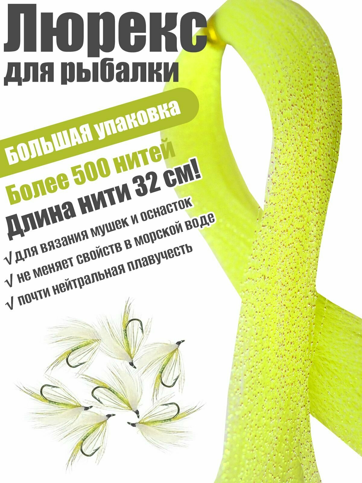 Люрекс EastShark большая упаковка салатовый