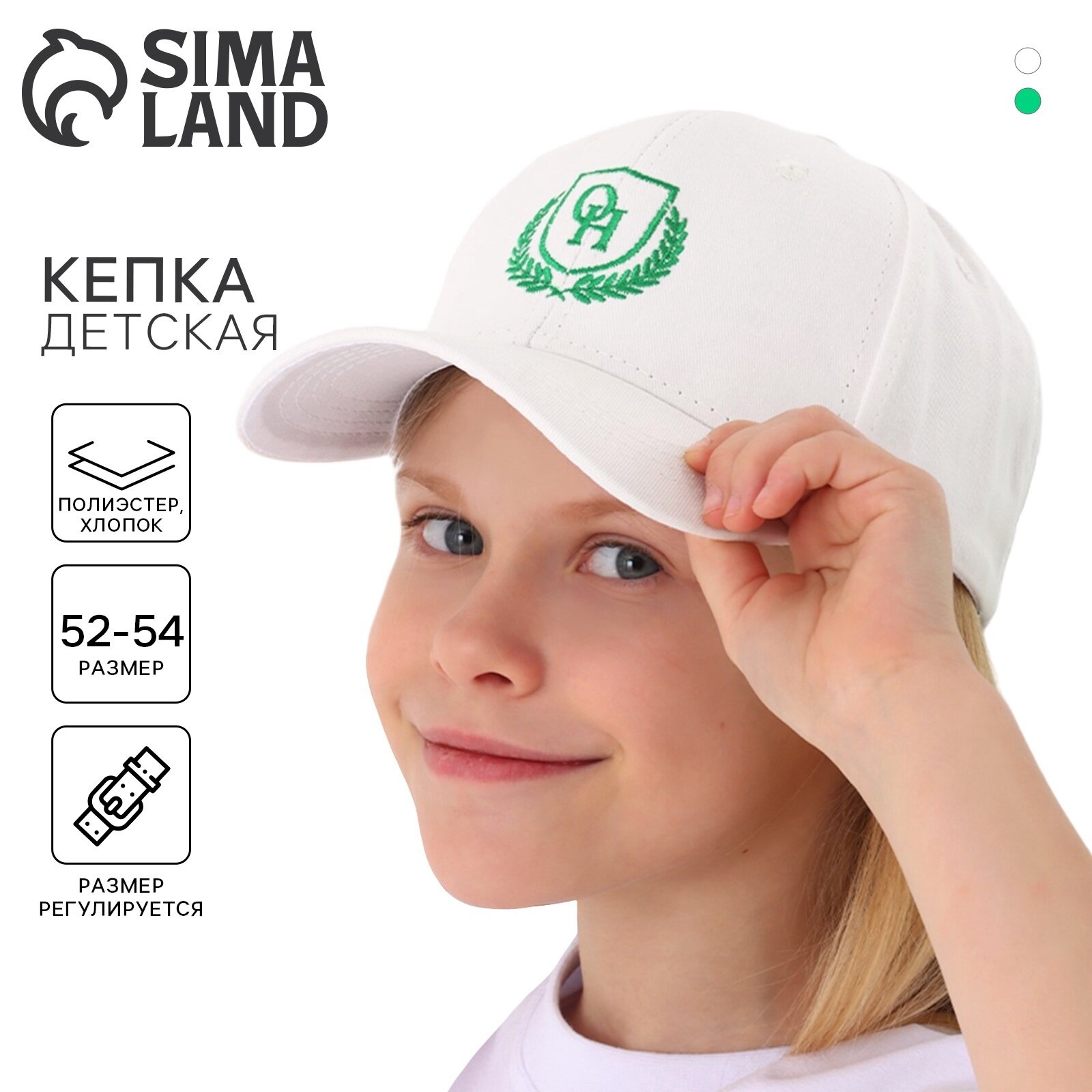 Кепка "ОН" для детей