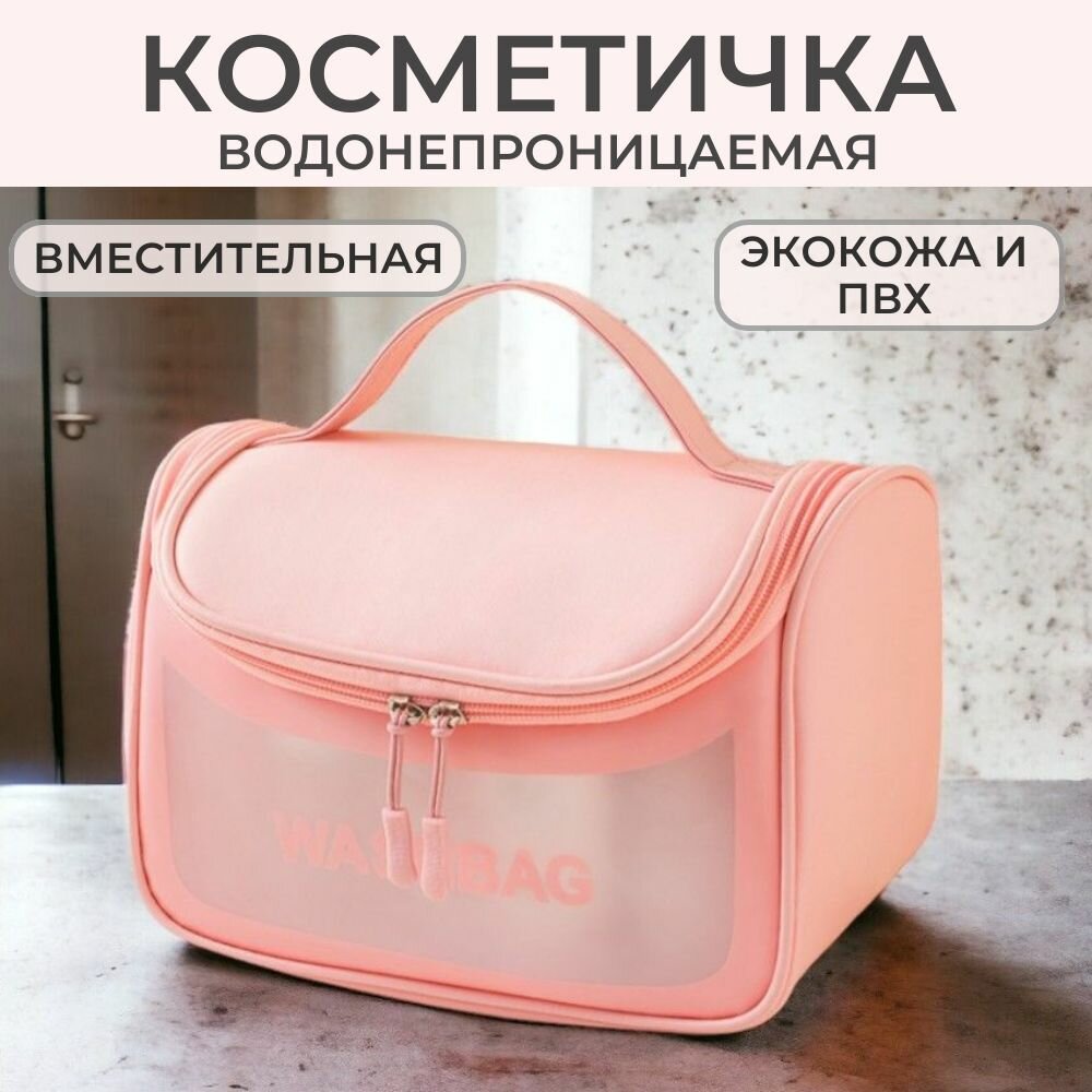 Дорожный органайзер