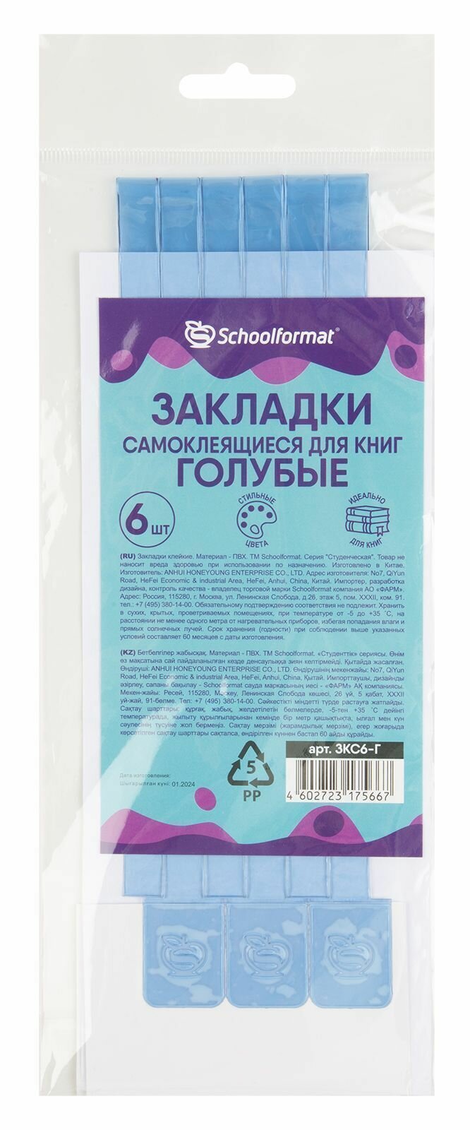 Закладки для книг с клеевым краем Schoolformat, 6 штук, голубые с европодвесом