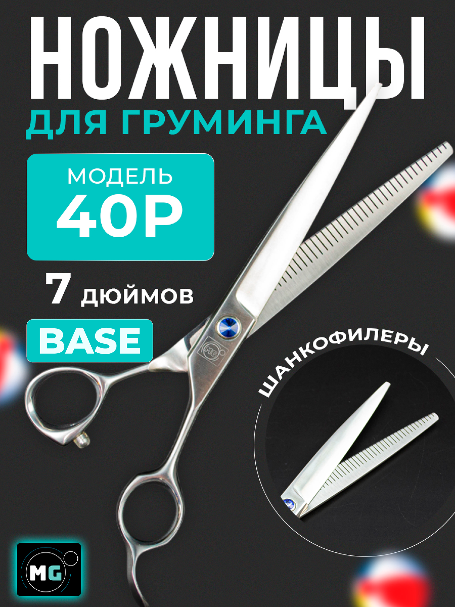 Профессиональные ножницы для груминга MOON BASE 7.0 40P шанкофилеры, ножницы для стрижки животных