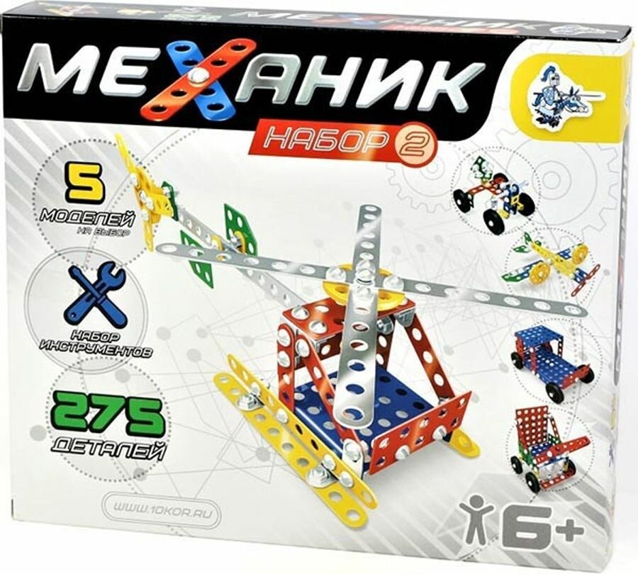 Металлический конструктор "Механик №2", детский игровой набор из 275 железных деталей, винтовой конструктор с гайками