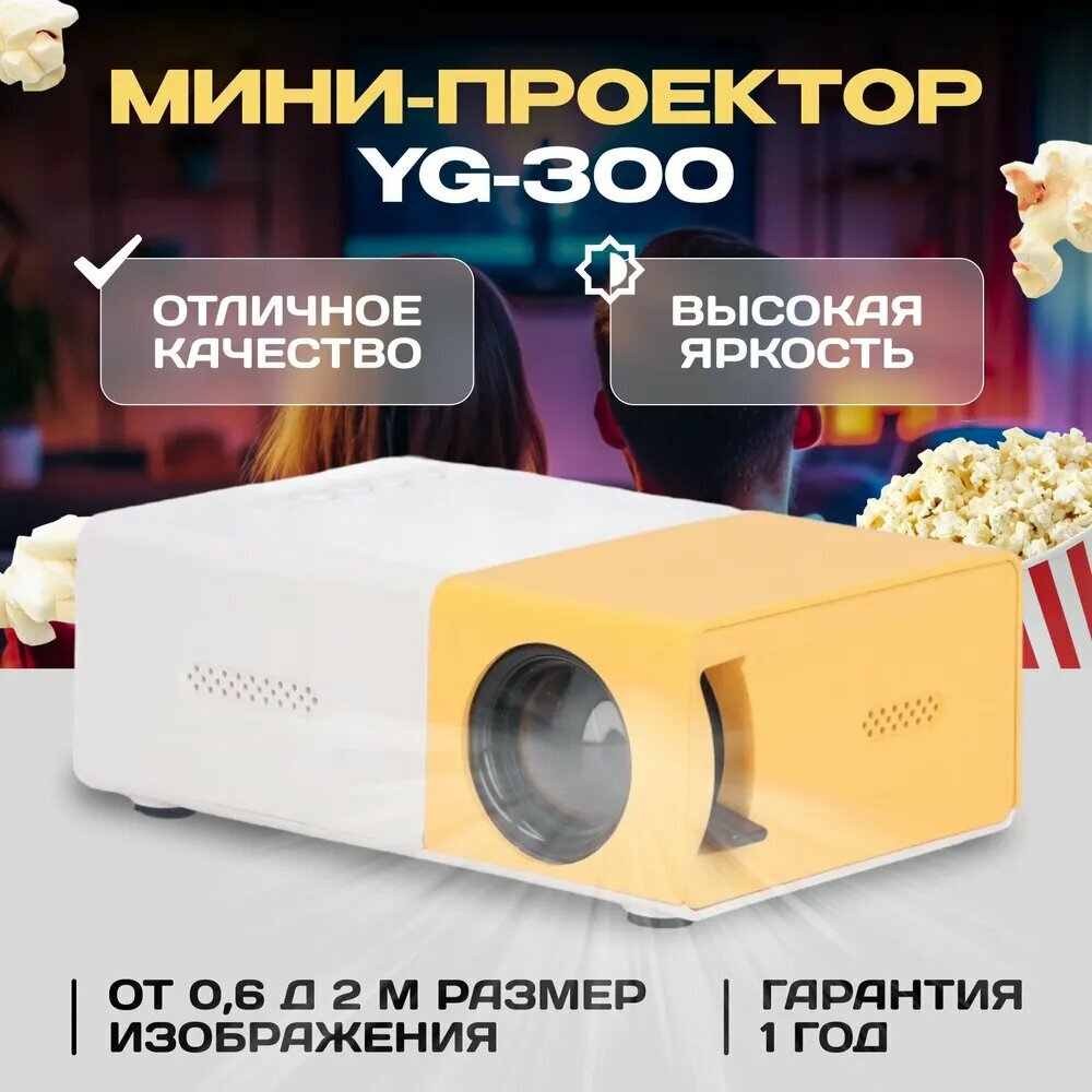Голографический вентилятор Проектор мультимедийный для домашнего кинотеатра, портативный проектор, мини проектор беспроводной кинотеатр воспроизведение с USB, желтый
