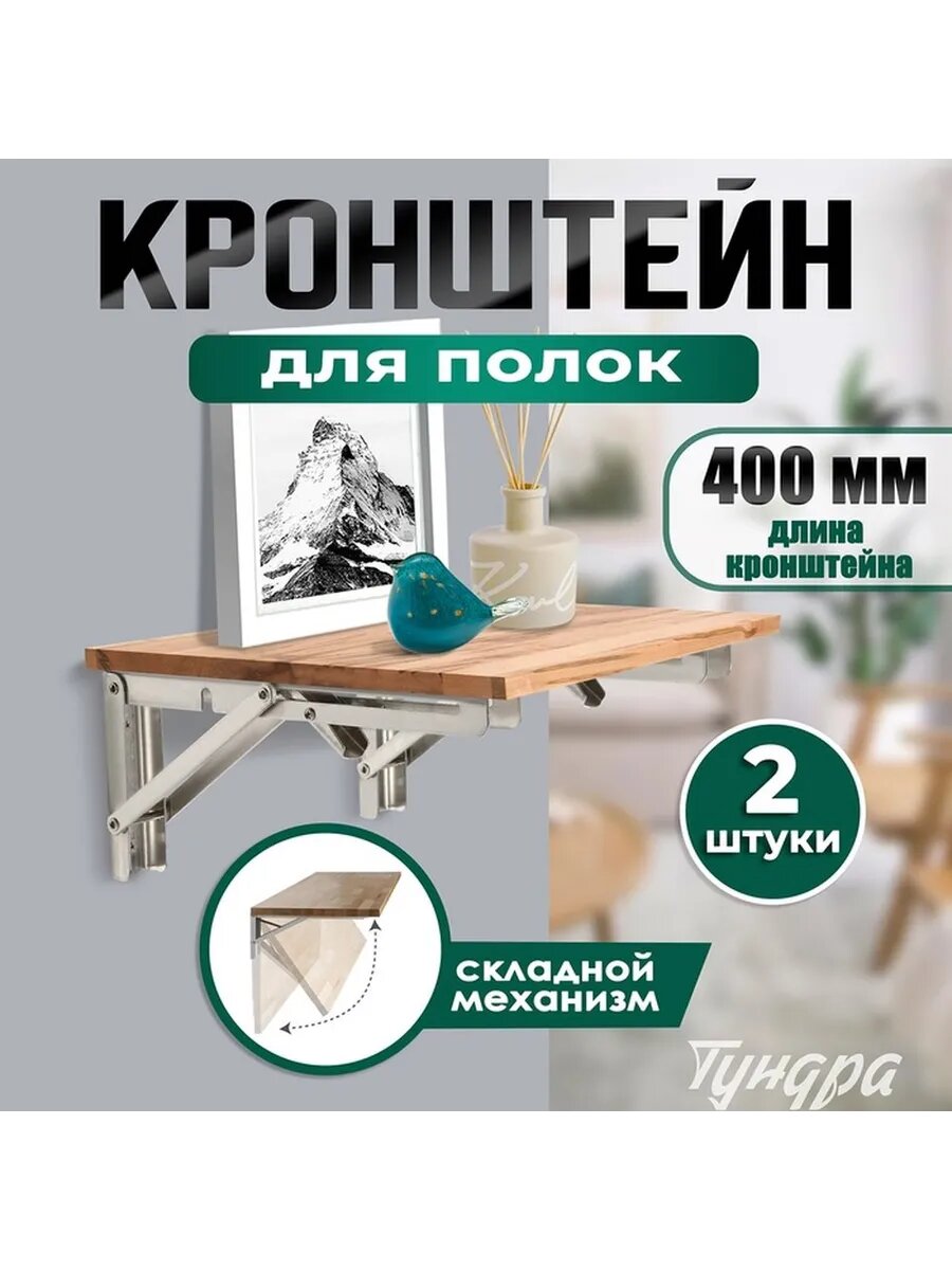 Надежные складные кронштейны для мебели