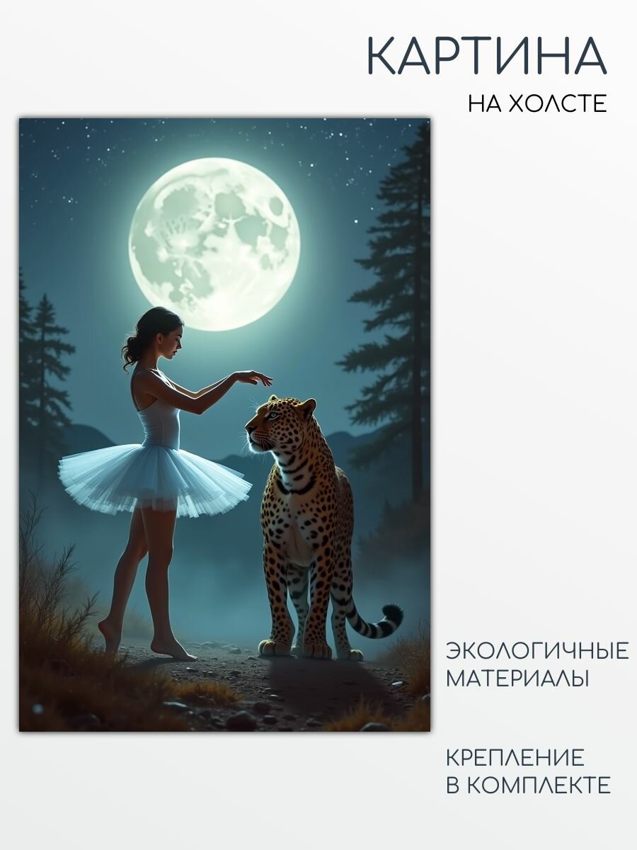 Картина на холсте "Девушка с леопардом" 40x60 см