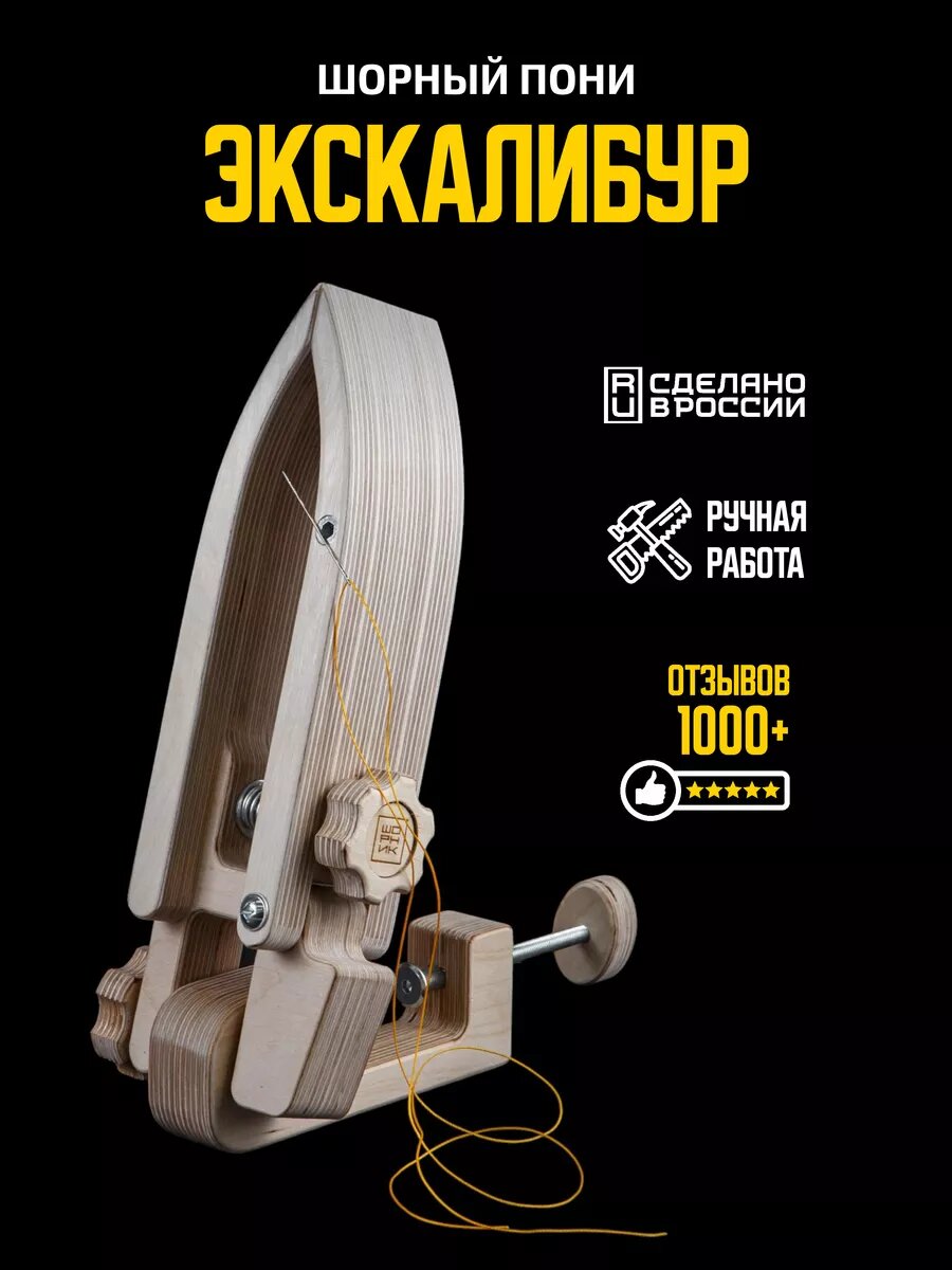 Шорник, шорный пони для кожи "Экскалибур" (Без покрытия)