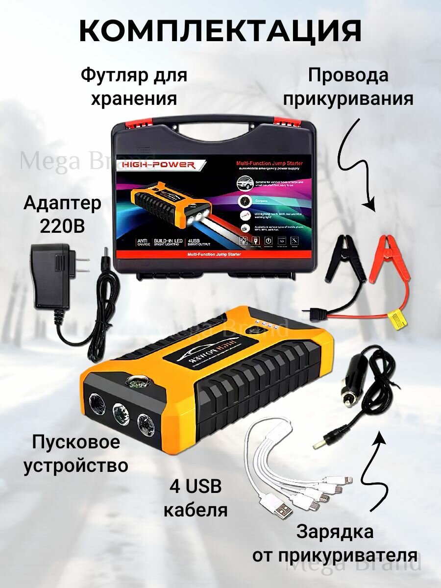 Пусковое зарядное устройство бустер High Power с функцией POWERBANK (20000 мАч) для автомобильных аккумуляторов, телефонов желтый