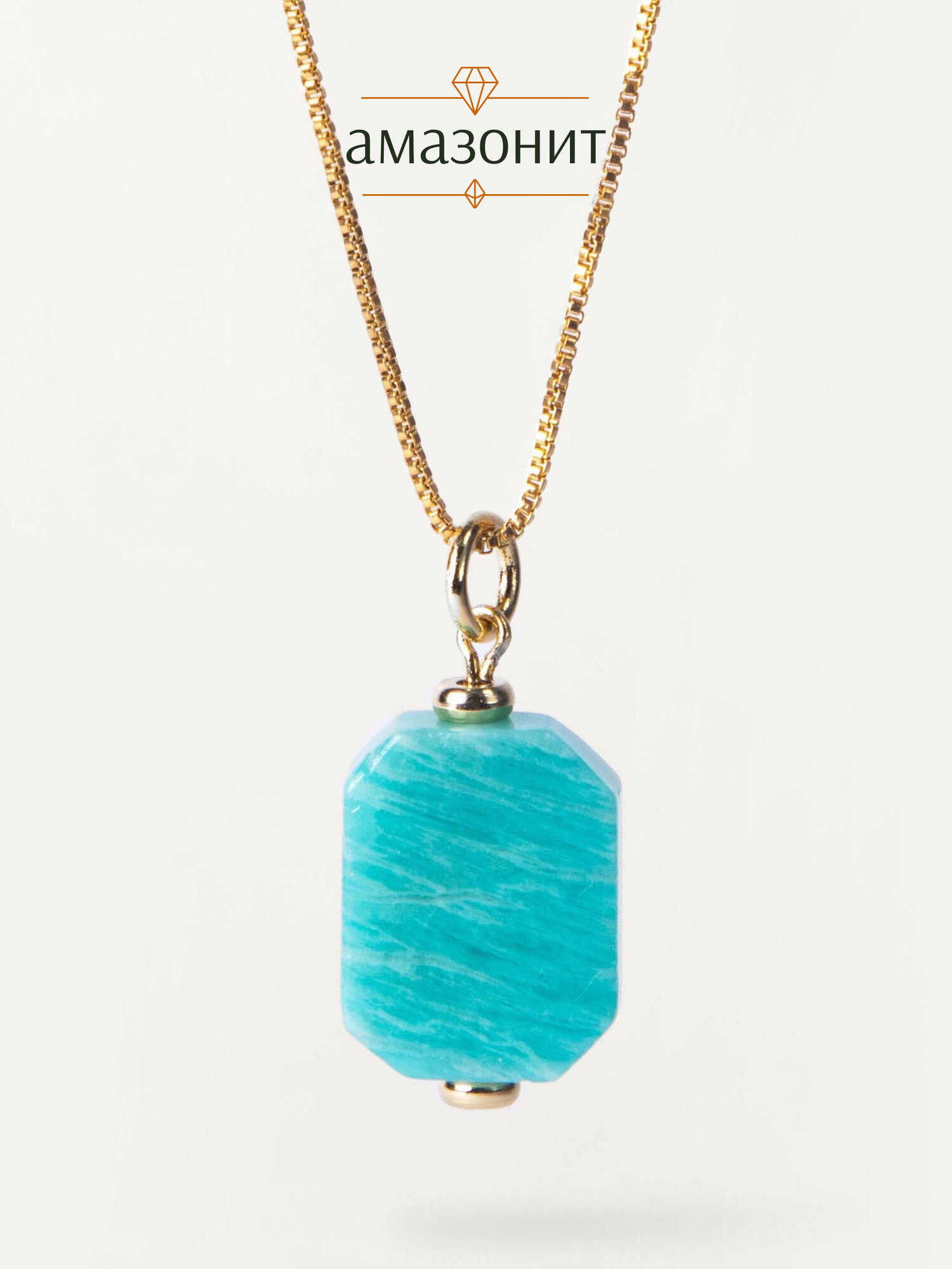 Подвеска, амазонит
