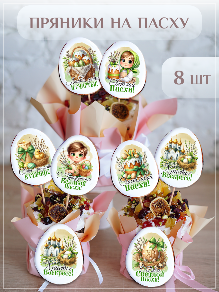 Пряники имбирные на Пасху, набор украшений на кулич, пасхальный декор