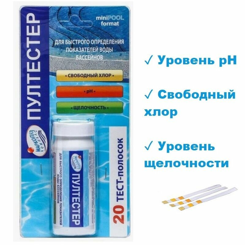 Тестер-полоски Маркопул Кемиклс 3в 1 рН/Cl/щелочность 20 шт / Определение параметров воды