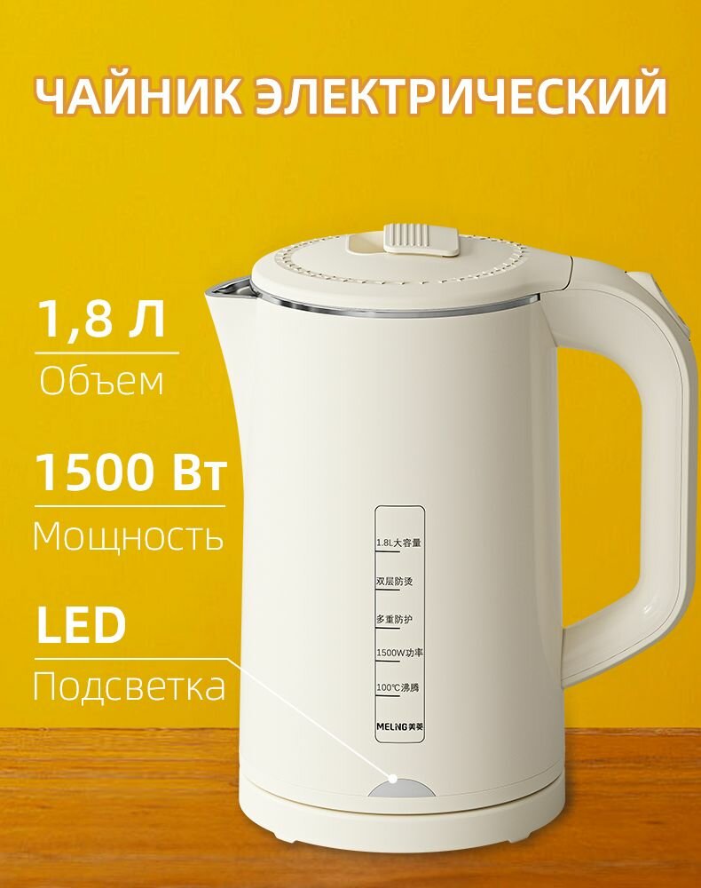 Электрочайник 1,8 л с турбонагревом 1500Вт сталь 304 антибрызговая защита и безопасный корпус