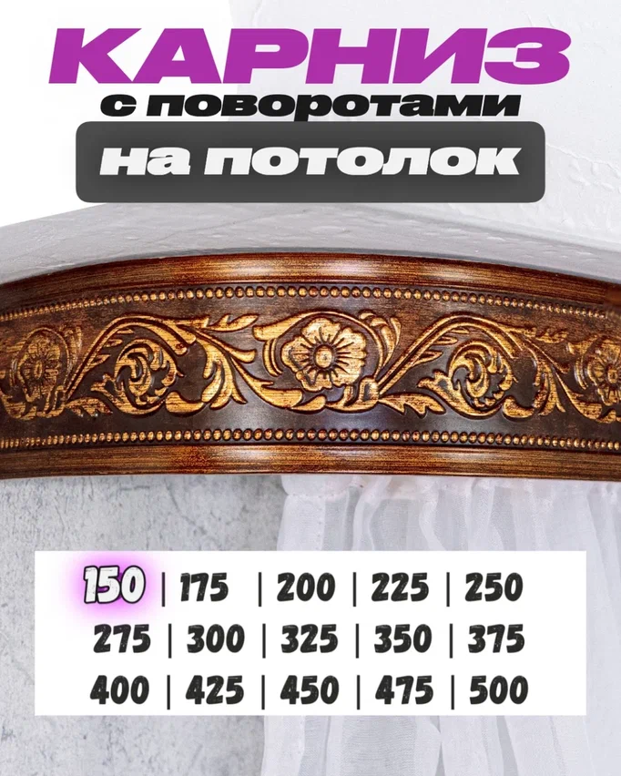 Карниз для штор коричневый 150 см составной твоя зона комфорта