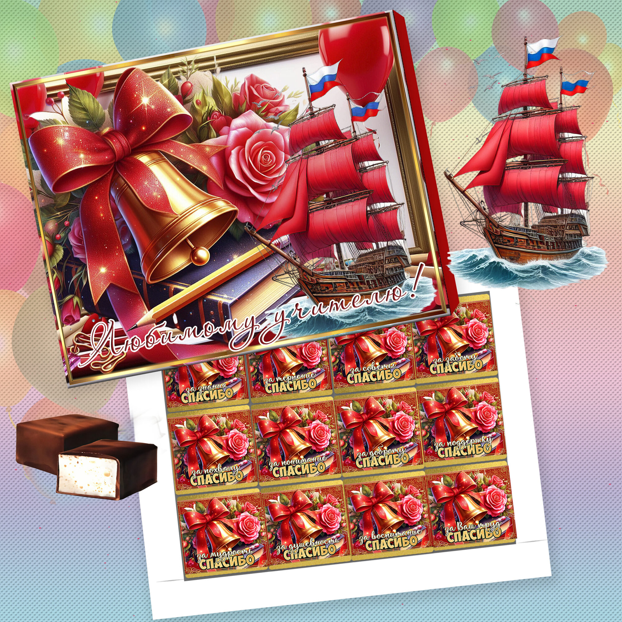 Шокобокс Любимому учителю, набор 12 конфет