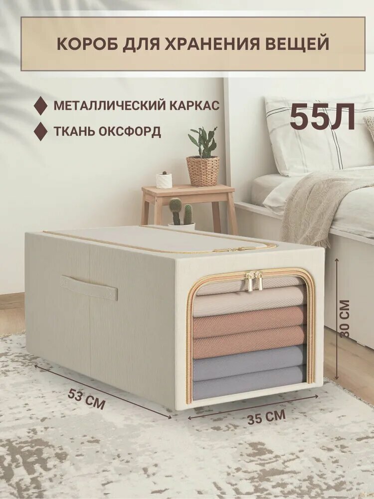 Коробка для хранения вещей с металлическим каркасом