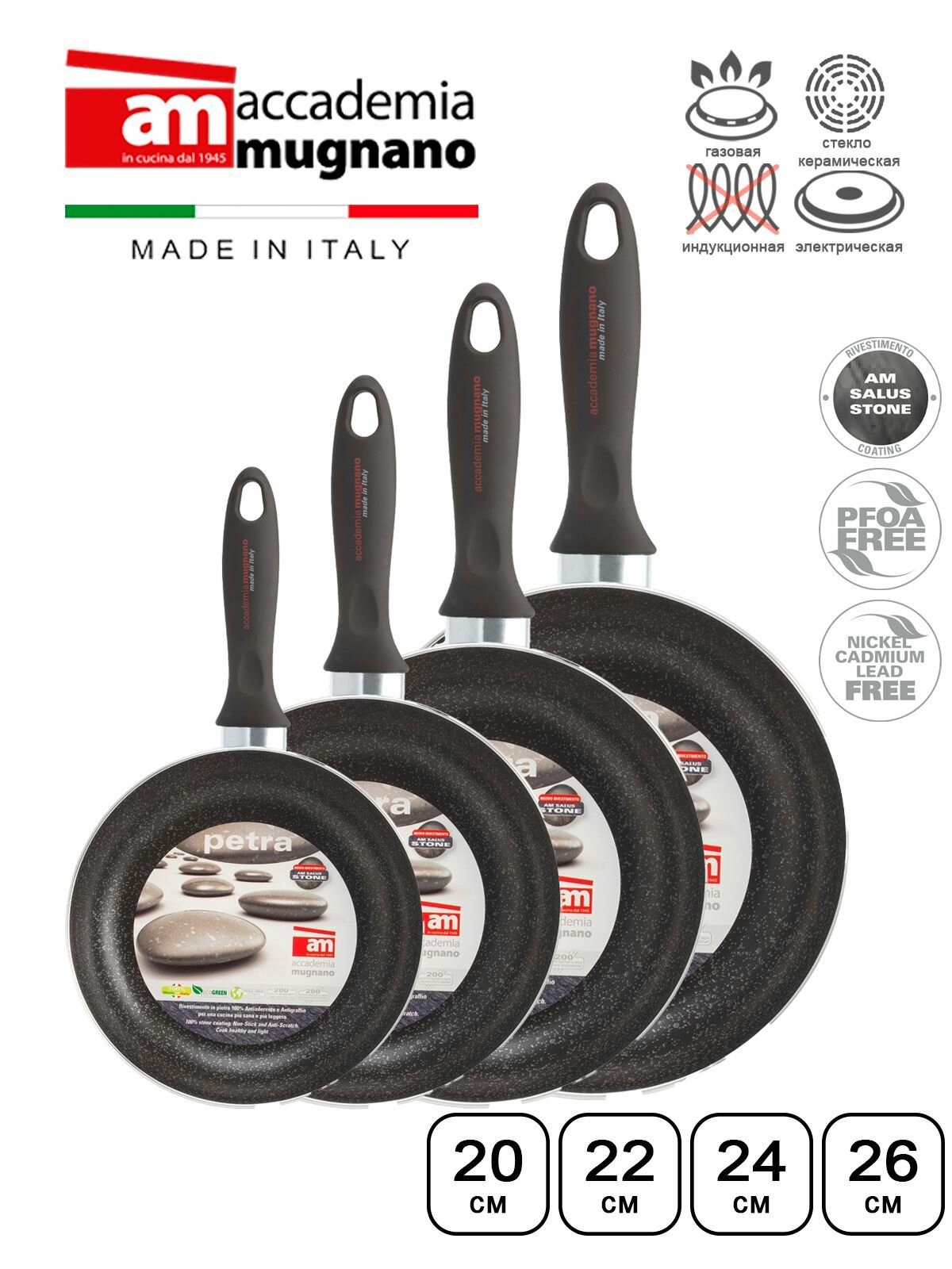 Набор сковород Accademia Mugnano Petra 20 см, 22 см, 24 см, 26 см