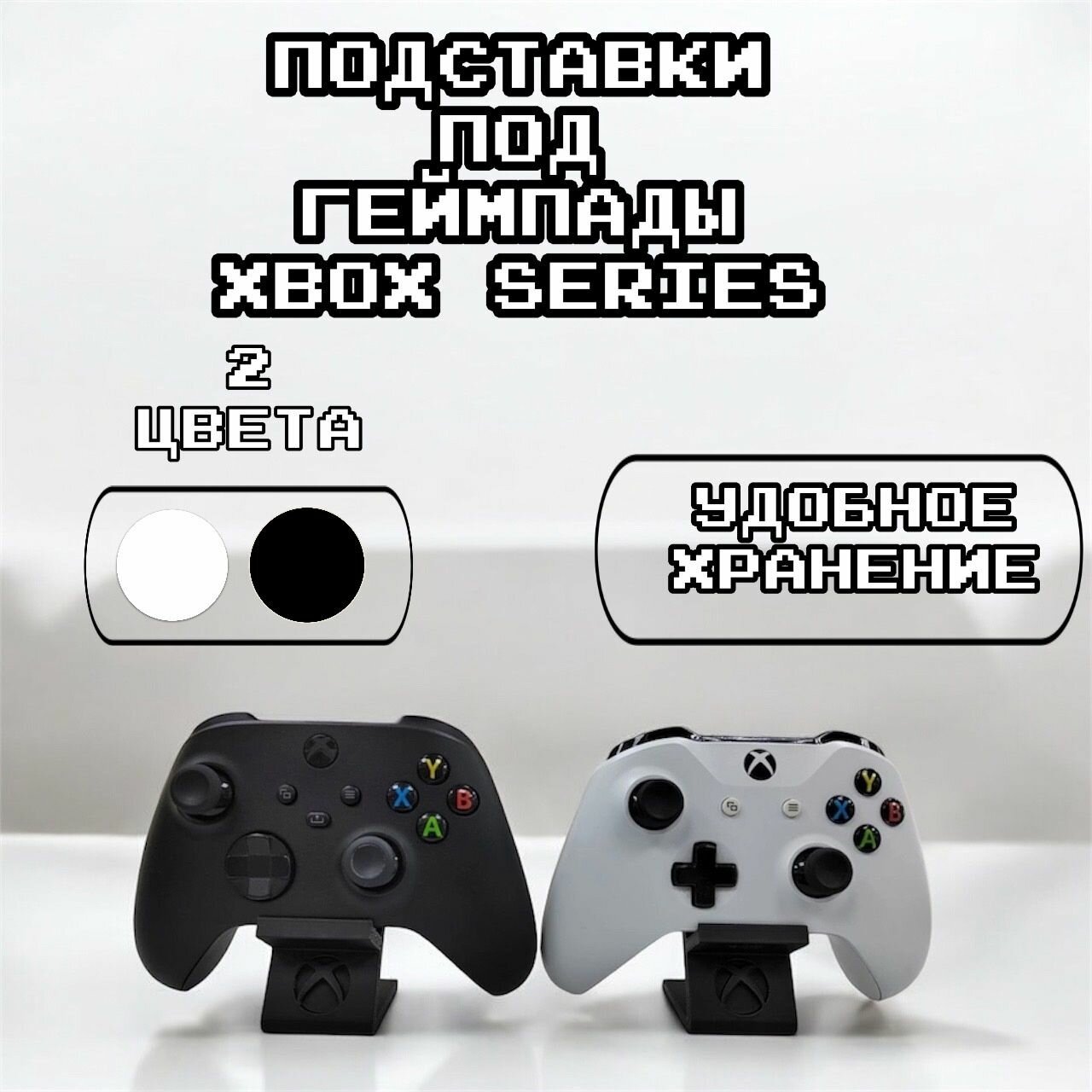Подставки для двух геймпадов, для Xbox One Series S/X, FDM печать, пластик, 2шт