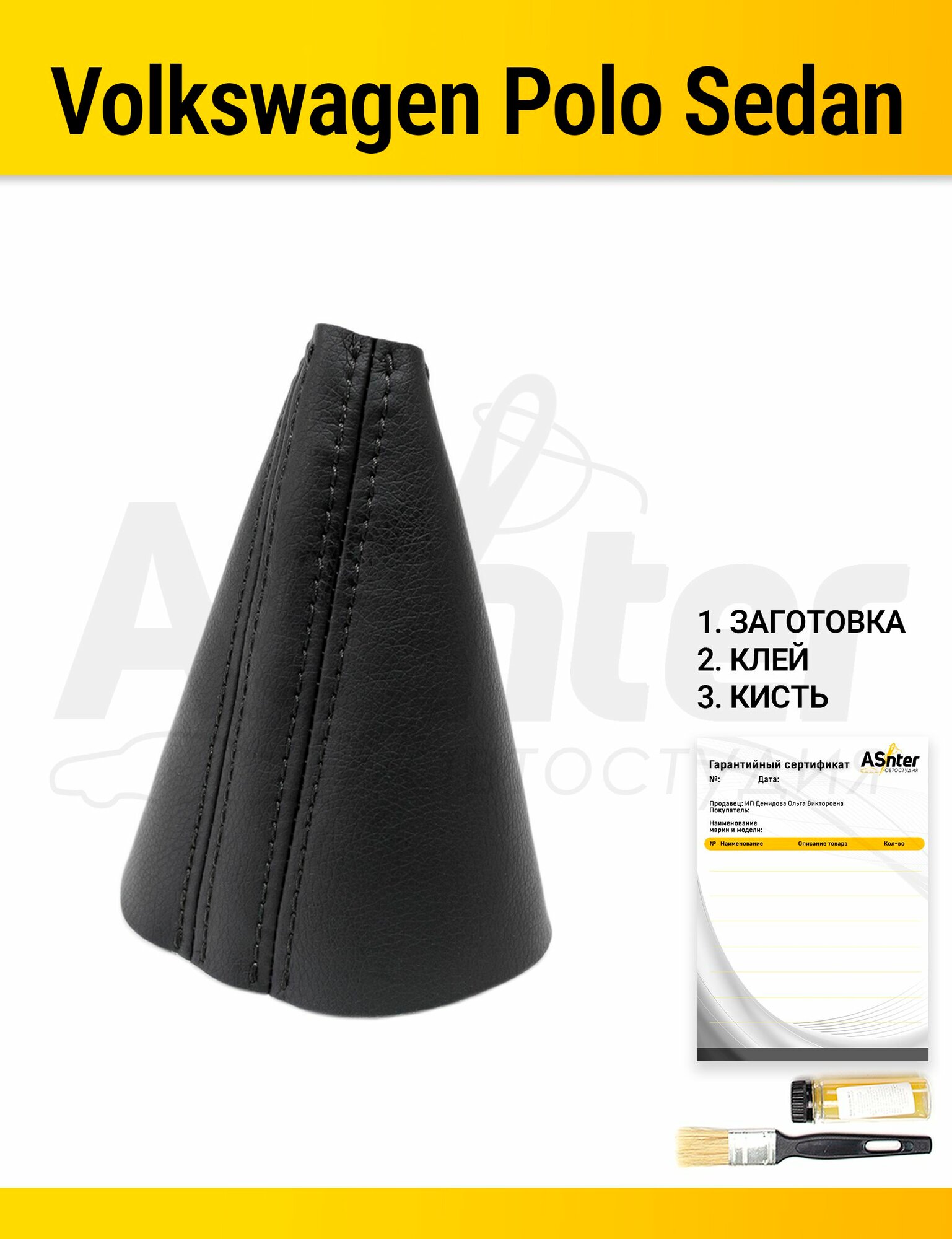 Кожух АКПП Volkswagen Polo Sedan, 1 шт.