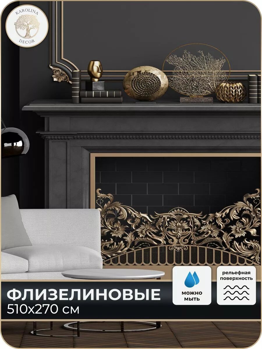 Фотообои Камин в детскую в спальню на кухню 500х270