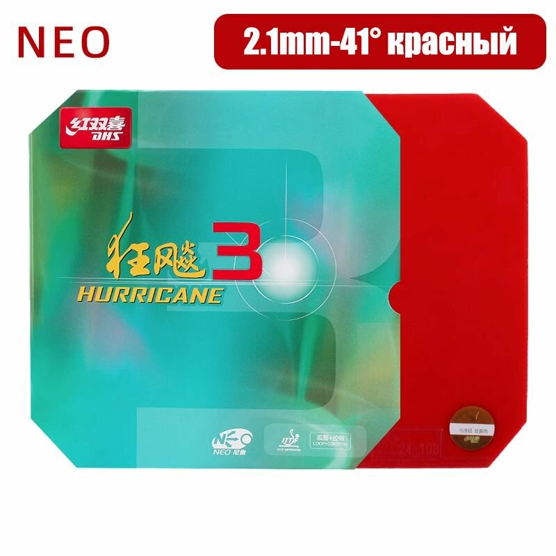 Накладка DHS HURRICANE 3 NEO красный 41 градус 2.1 , для настольного тенниса